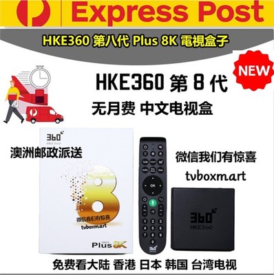 2026 New HKE360 8 GEN TV BOX 中文电视盒 8代 澳洲官方授权 語音藍牙遙控 澳洲授權机顶盒 TV BOX ...
