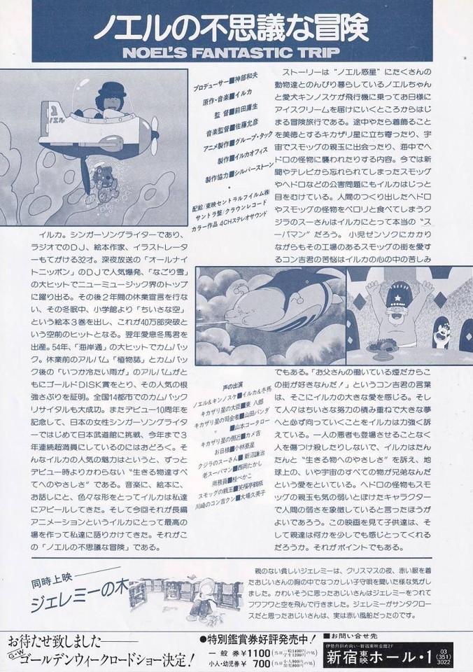 work music Iruka Noel Mysterious Adventure Tsuneo Maeda | eBay UK