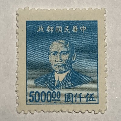 ERROR 1949 CHINA 5,000 STAMP #903 DOT UNDER VALUE NEAR BOTTOM BORDER ...