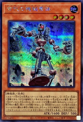 QCCU-JP115 - Yugioh - Japanese - Ancient Gear Frame - Secret | eBay