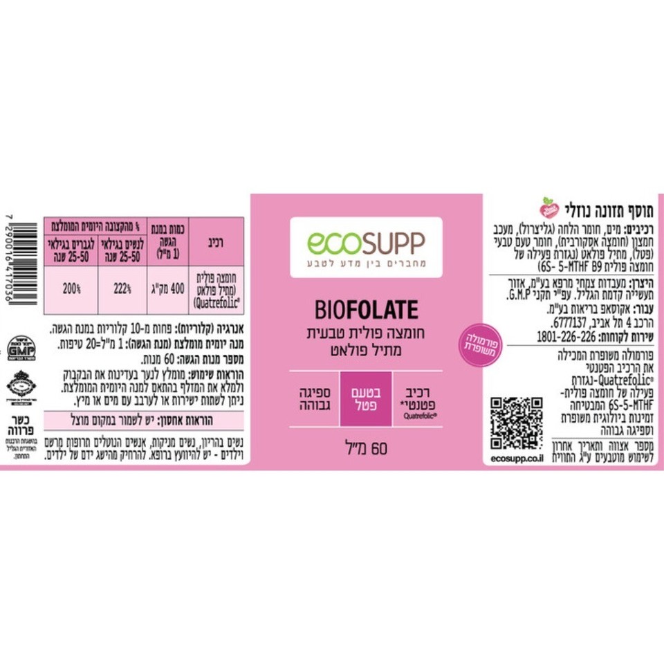ecosupp BIOFOLATE Natural folic acid - improved formula 60 ml | eBay