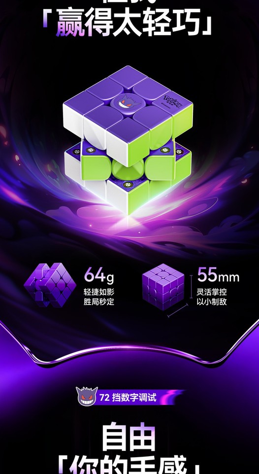 GAN V100maglev Pokémon Magic Cube Magnetic Puzzle Cube-Gengar UV Verson ...