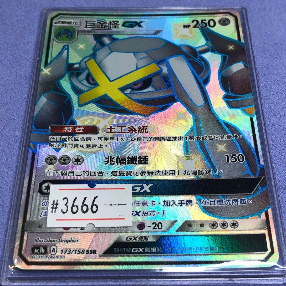 Shiny Metagross Gx