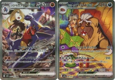 Pokemon Card Cynthia's Garchomp Arven's Mabosstiff SAR set sv9a Heat ...