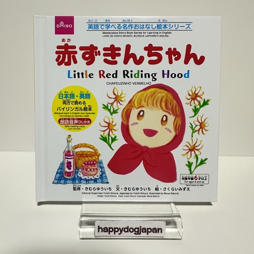 Japanese & English Bilingual Picture Book Series Little Red Riding Hood ...