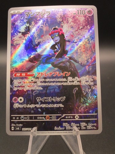 Pokemon Japanese Monkidori Full Art 107/101 AR sv6 Mask of Change | eBay