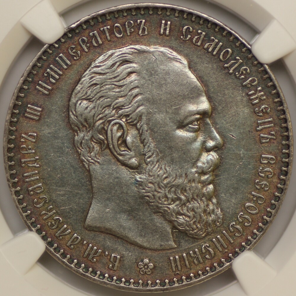 RUSSIA SILVER ROUBLE RUBLE 1887 AU55 NGC RARE COIN | eBay