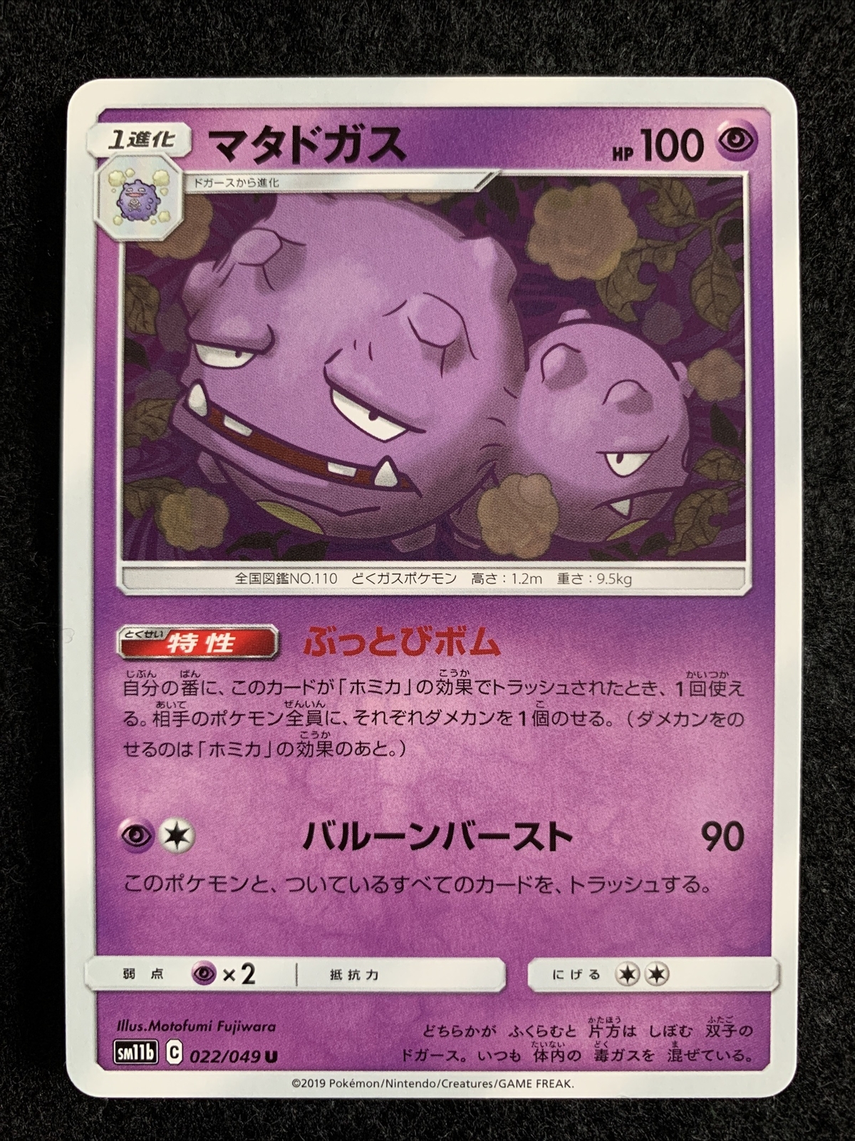 Pokémon TCG Weezing Sun & Moon - Cosmic Eclipse 77/236 Regular Rare #511 | eBay