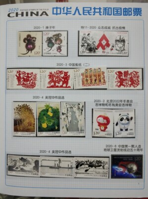 China 2020 Whole Year Stamps Album 27 sets of Stamps + 5 S/S MNH | eBay