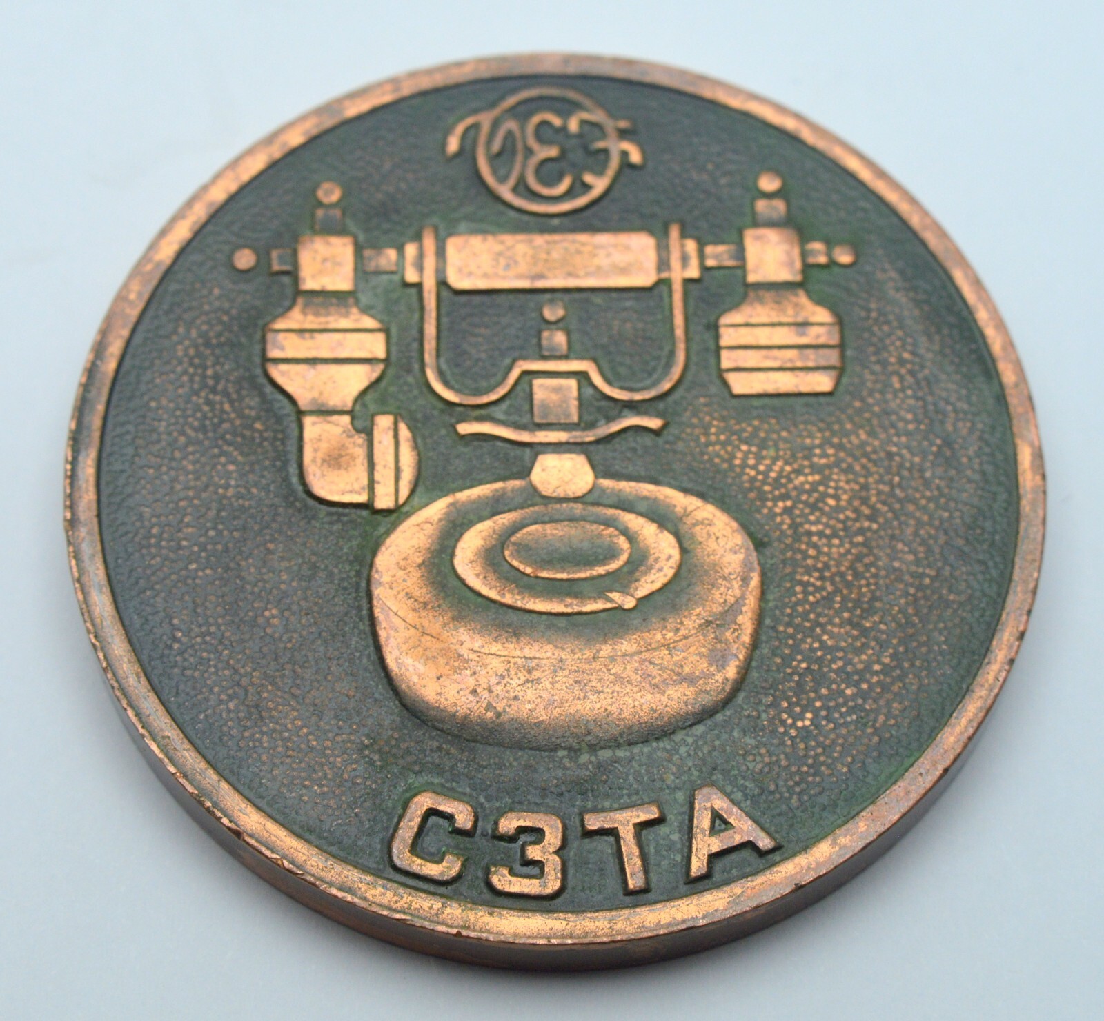 USSR SOVIET LATVIA VEF SZTA RIGA STUCKA TELEPHONE FACTORY TABLE MEDAL ...