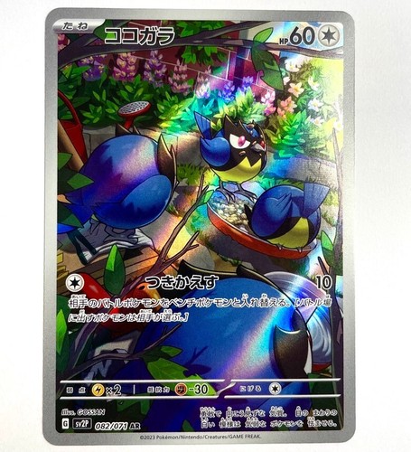 sv2P - 082/071 AR Meikro / Rookidee Pokémon Karte Japanisch Snow Hazard ...