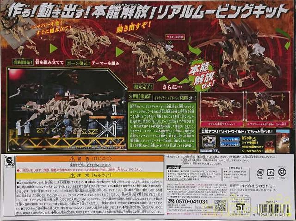 Gilraptor Rare Bone (Dino Nix Species) Model Number Zoids Zoid Wild ...