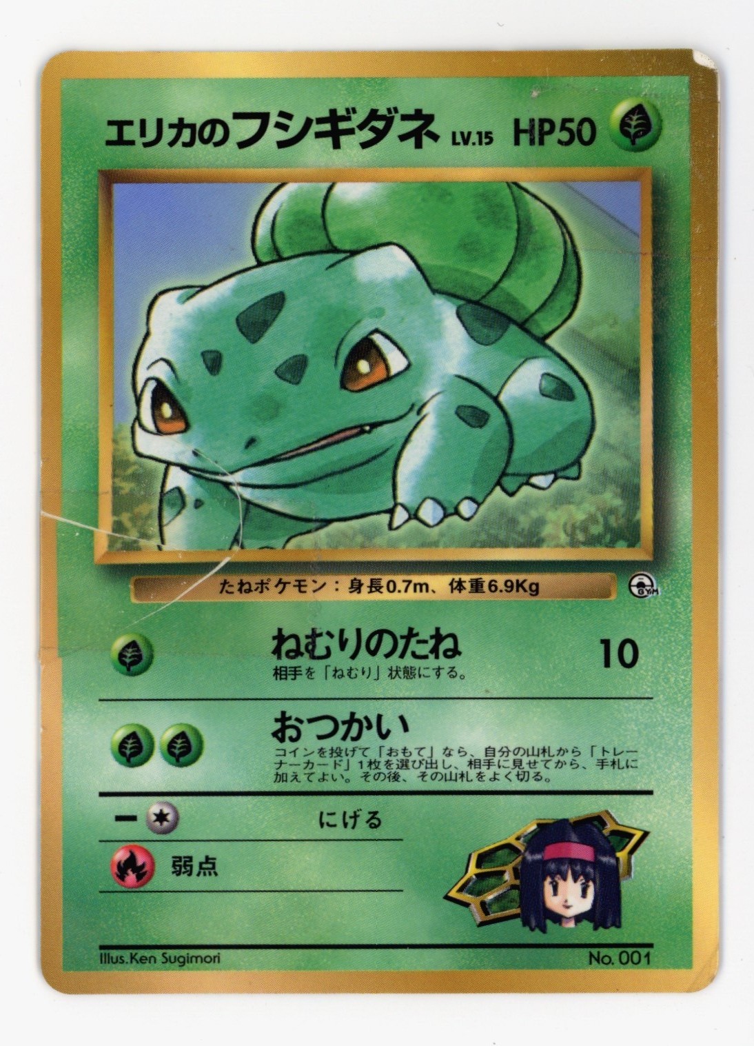 Erika's Bulbasaur Promo #001 1998 CoroCoro Gym Japanese Glossy Pokemon ...