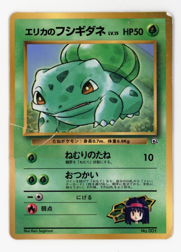 Erika's Bulbasaur Promo #001 1998 CoroCoro Gym Japanese Glossy Pokemon ...
