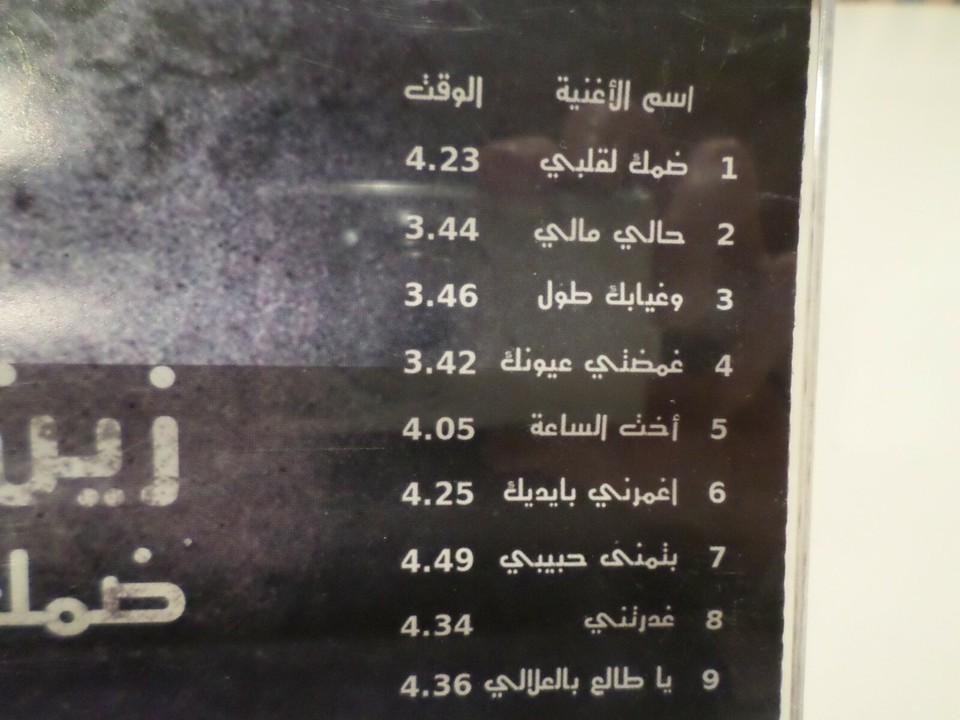 Zain Elomr: Maw3oud. Rotana records. Made in Saudi Arabia. Arabic CD | eBay