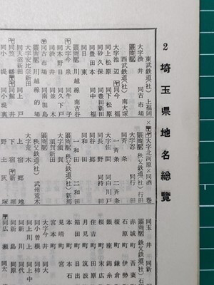 mB11 Map Saitama Prefecture 1955 Urawa city map on the back [Tobu ...
