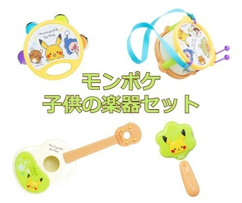 Pokemon monpoke baby kids toy Musical instrument pikachu guiter drum ...
