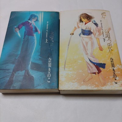 JAPAN Kinoko Nasu novel: Kara no Kyoukai / The Garden of Sinners 1+2 ...