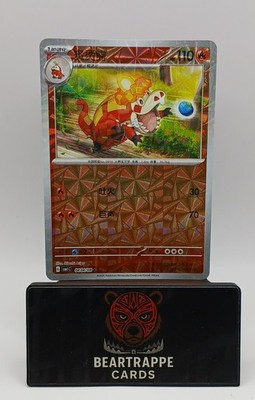 2025 Pokemon Gem Pack Vol.1 Crocolar 0404/08 Rotary Reverse Holo ...