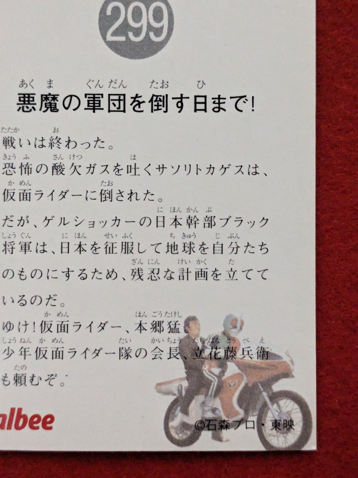 KAMEN RIDER KAMEN RIDER CHIPS Calbee 2003 Toei No.299 Japanese HERO TCG ...