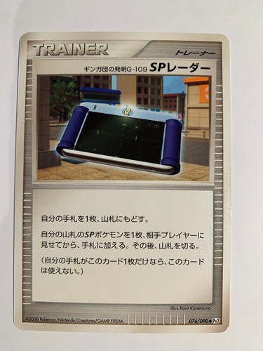 Pokemon Card Team Galactic's Invention G-107 Technical Machine 077/090 ...