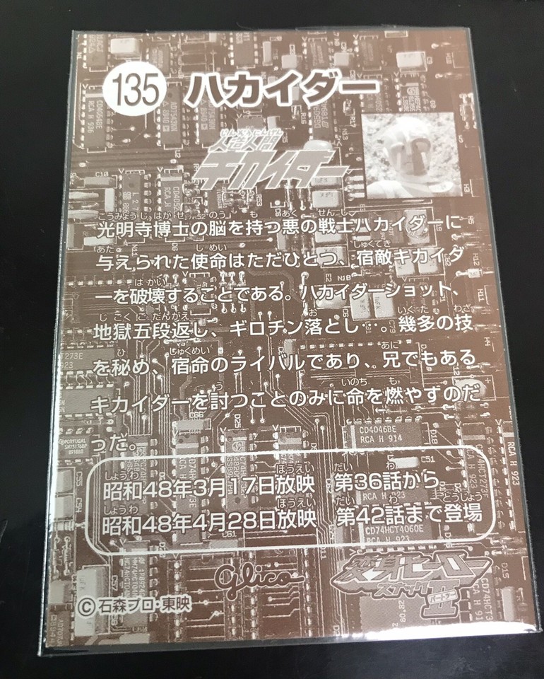 Glico Tokusatsu Collection card #135 Kikaida Hakaida | eBay