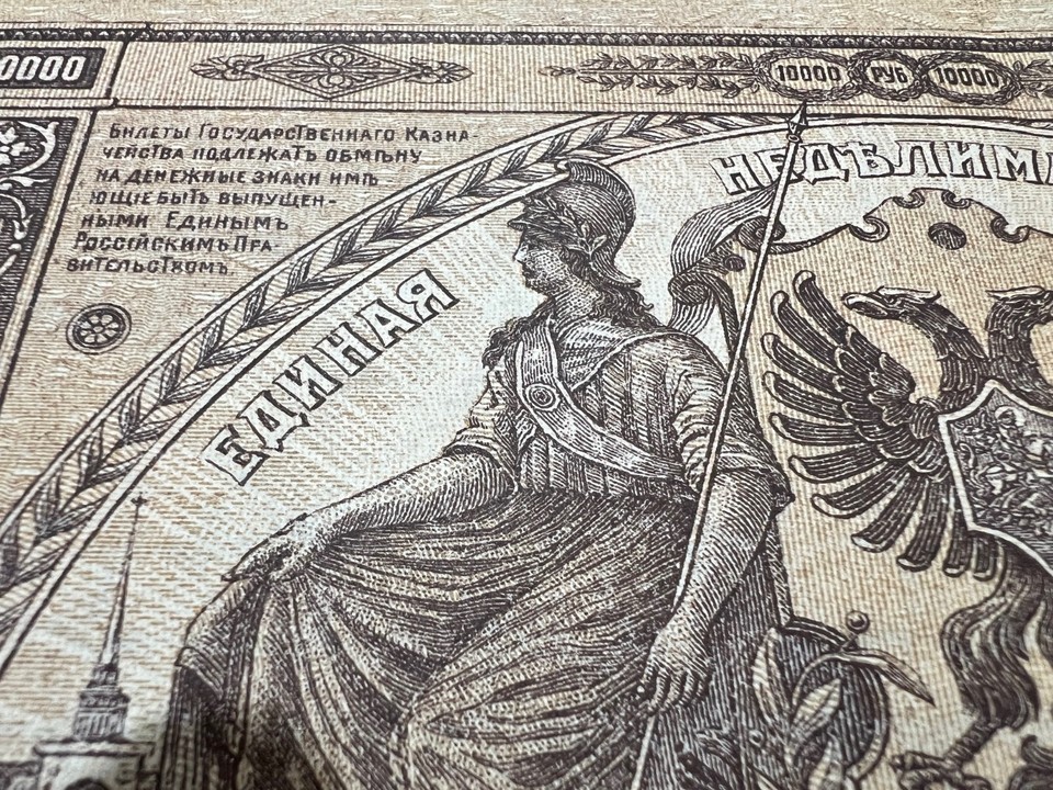 1919 Russia 10000 Ruble Banknote World War 1 WW1 WWI Currency Antique ...