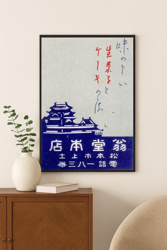 🌸 Vintage Japanese Advertisement Poster - Mid-century Modern Decor 💎 ...