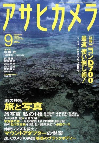 Asahi Camera Photography Journal 2008 Sep Japan Magazine | eBay