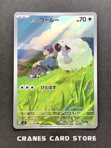 [NM] Carta Pokemon Hop's Wooloo AR 112/100 SV9 Battle Partners ...