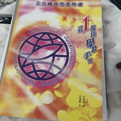Evangelism Explosion Workbook In Chinese Language | eBay