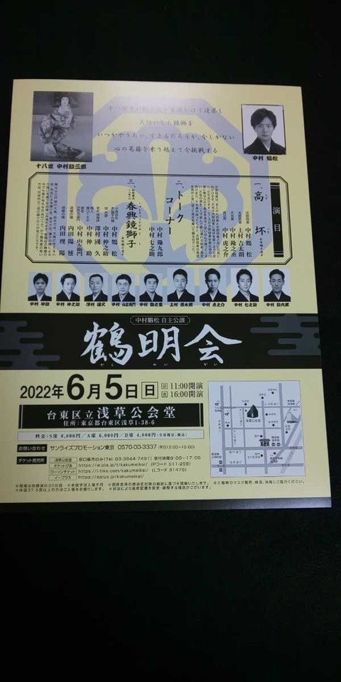 Includes TsurumatsuBKamura Independent 'Tsurumeikai' Flyer Leaflet 1 ...