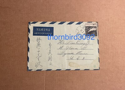 China PR 1959 Aerogram to US +Solo Frank#C8 +广东李边市 CDS +Vertical Msg ...