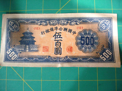 WORLD OLD PAPER MONEY 1945 CHINA 500 YUAN VINTAGE BANK NOTE VERY NICE ...