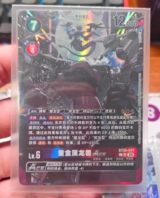 BT20-077 Digimon heavymetaldramon 2025 Chinese | eBay