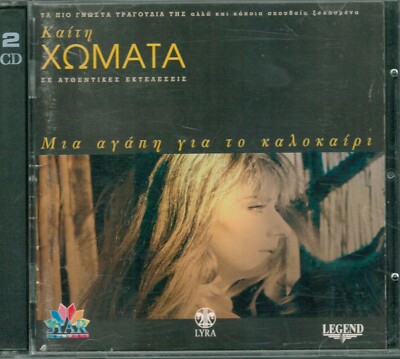 Kaiti Homata - Mia Agapi Gia To Kalokairi - 34 Best Songs / Greek Music ...