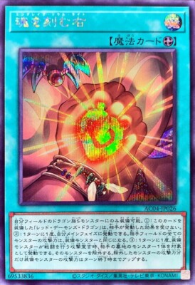 AC04-JP026 - Soul Fist - Secret Rare/Japanese/Yu-Gi-Oh! | eBay