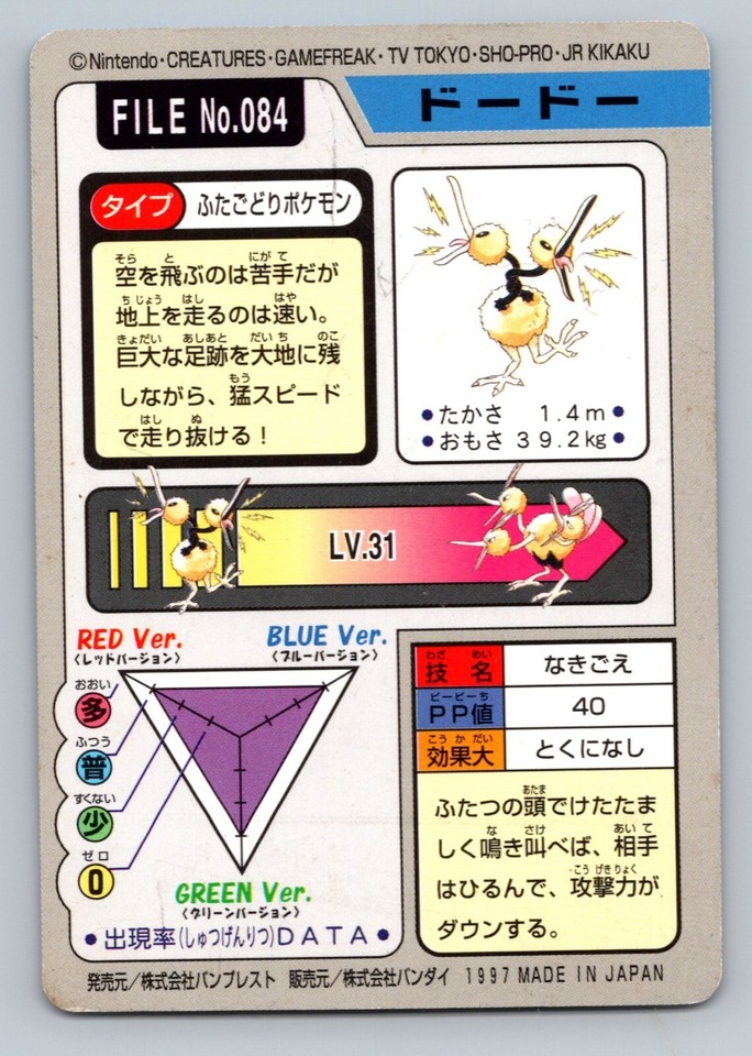 Pokemon Card Japanese - Doduo No. 084 - Bandai Carddass | eBay