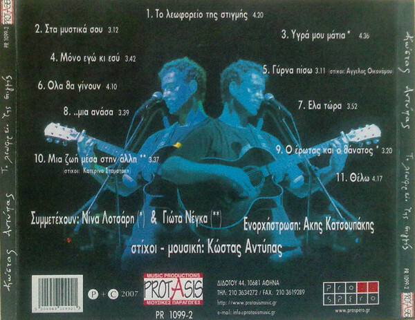 Kostas Antypas - To Leoforeio Tis Stigmis / Greek Music CD Lotsari ...