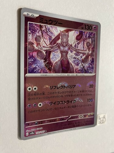 Pokemon card Japanese SV2a 151 Mewtwo 150/165 Reverse Holo Poke Ball | eBay