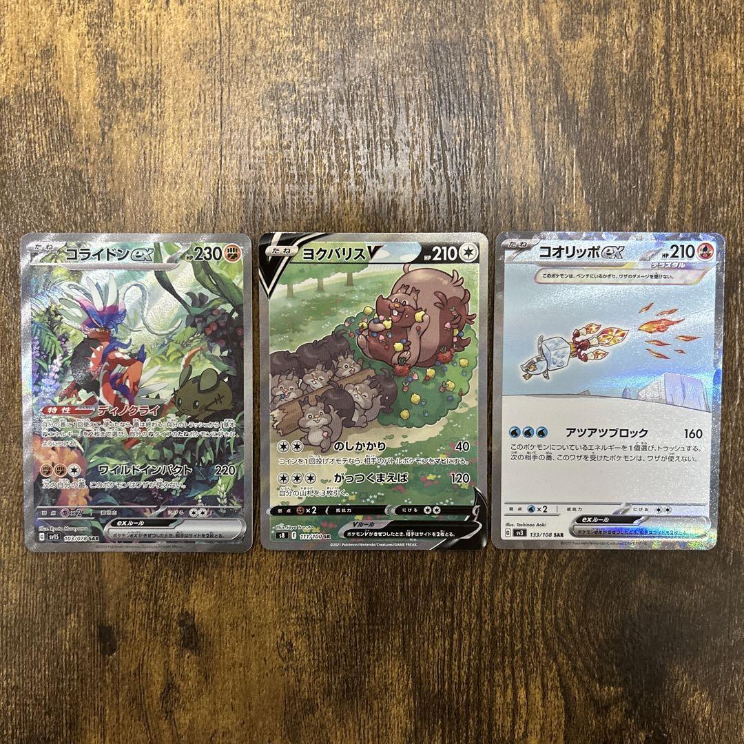 Pokemon tcg trading card lot of 3 Holo Koraidon ex sar Greedent v sr ...
