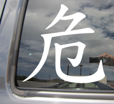 Kanji Dangerous - Asian Japanese Character Car Bumper Vinyl Decal ...