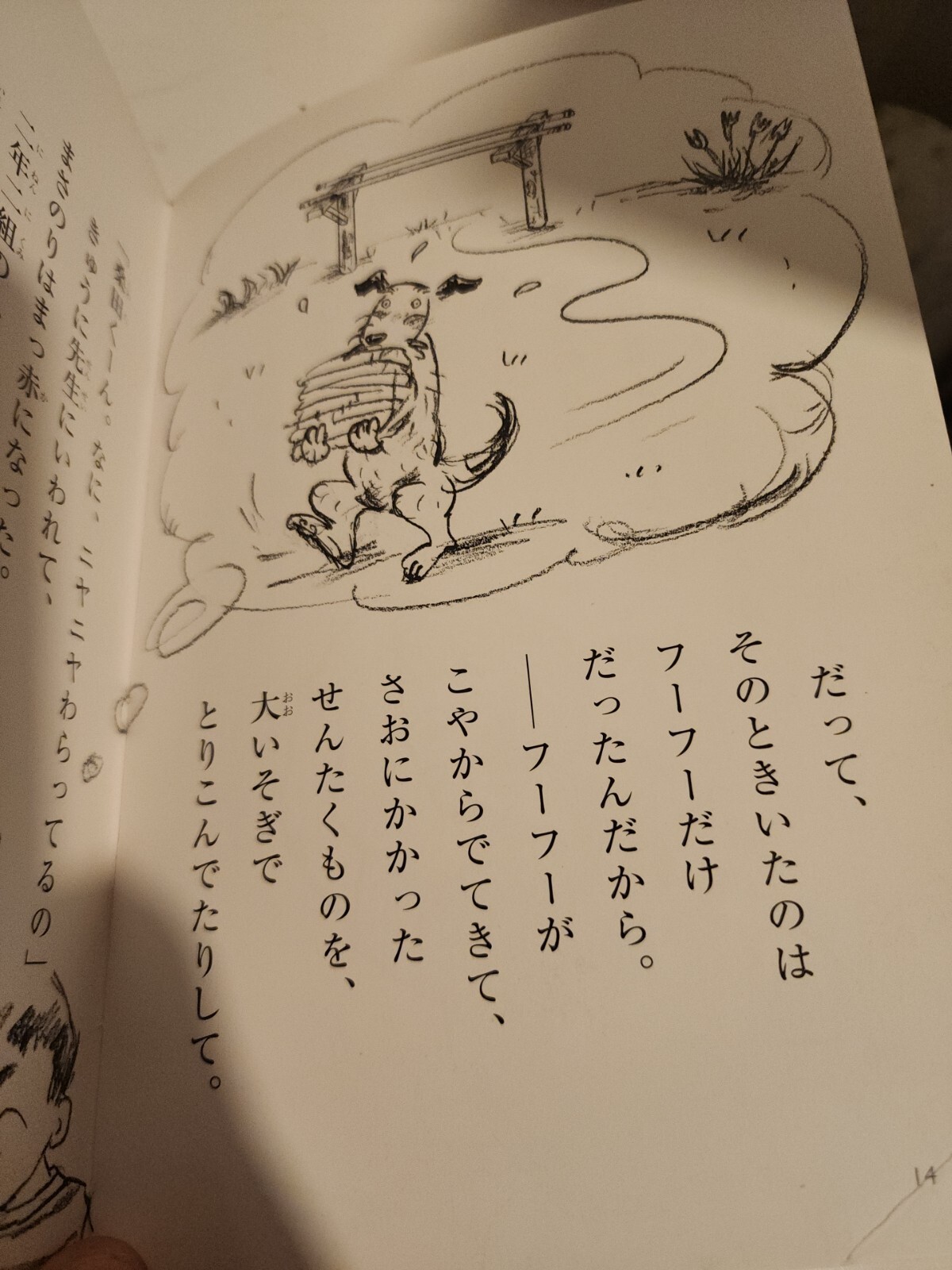 Fufu the Useless Dog by Tao Yamaguchi Japanese Kids Book KO | eBay