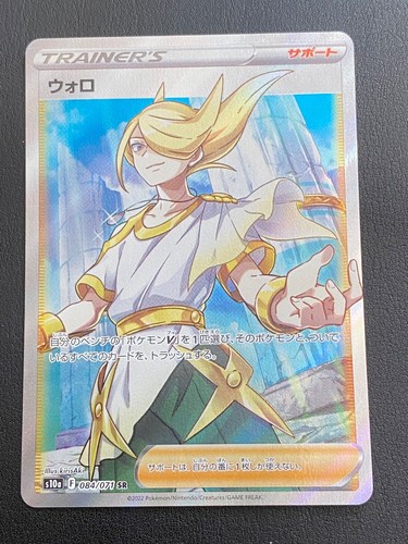 JAPANESE POKEMON CARD S10A DARK PHANTASMA - VOLO 084/071 SR ULTRA RARE ...