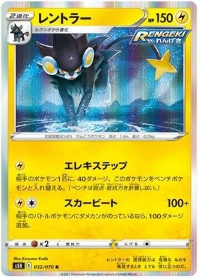 LUXRAY 032/070 R S5R SINGLE STRIKE POKEMON JAPANESE | eBay UK