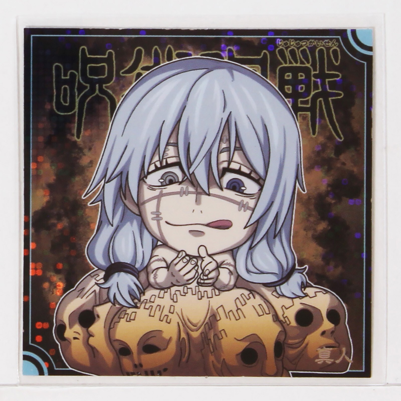 Jujutsu Kaisen Wafer Seal Sticker Holo Vol.5-25 SR Mahito Made in Japan ...