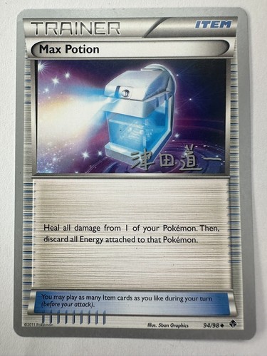 Max Potion Non-Holo Uncommon 94/98 Pokémon TCG World Championships 2014 ...