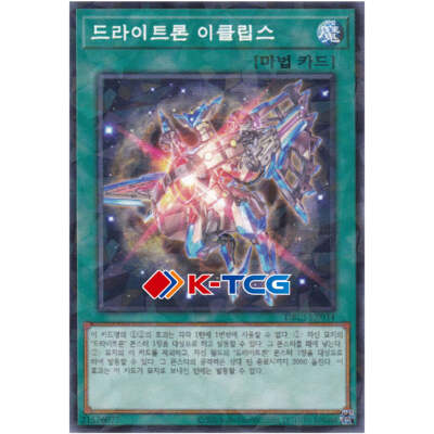 Yugioh Card "Drytron Eclipse" DBGI-KR034 Korean Ver Parallel Rare | eBay
