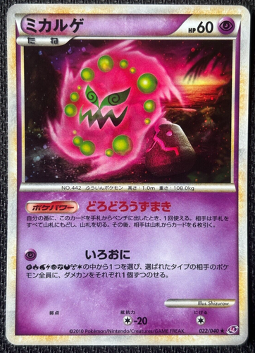 Spiritomb (Holo) 022/040 Rare Japanese Legend LL Lost Link - Played | eBay UK