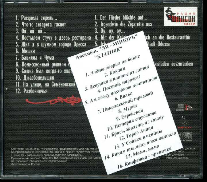 Gruppa La minor Russian shanson music CD CD Ансамбль Ля - Минор Что-то ...